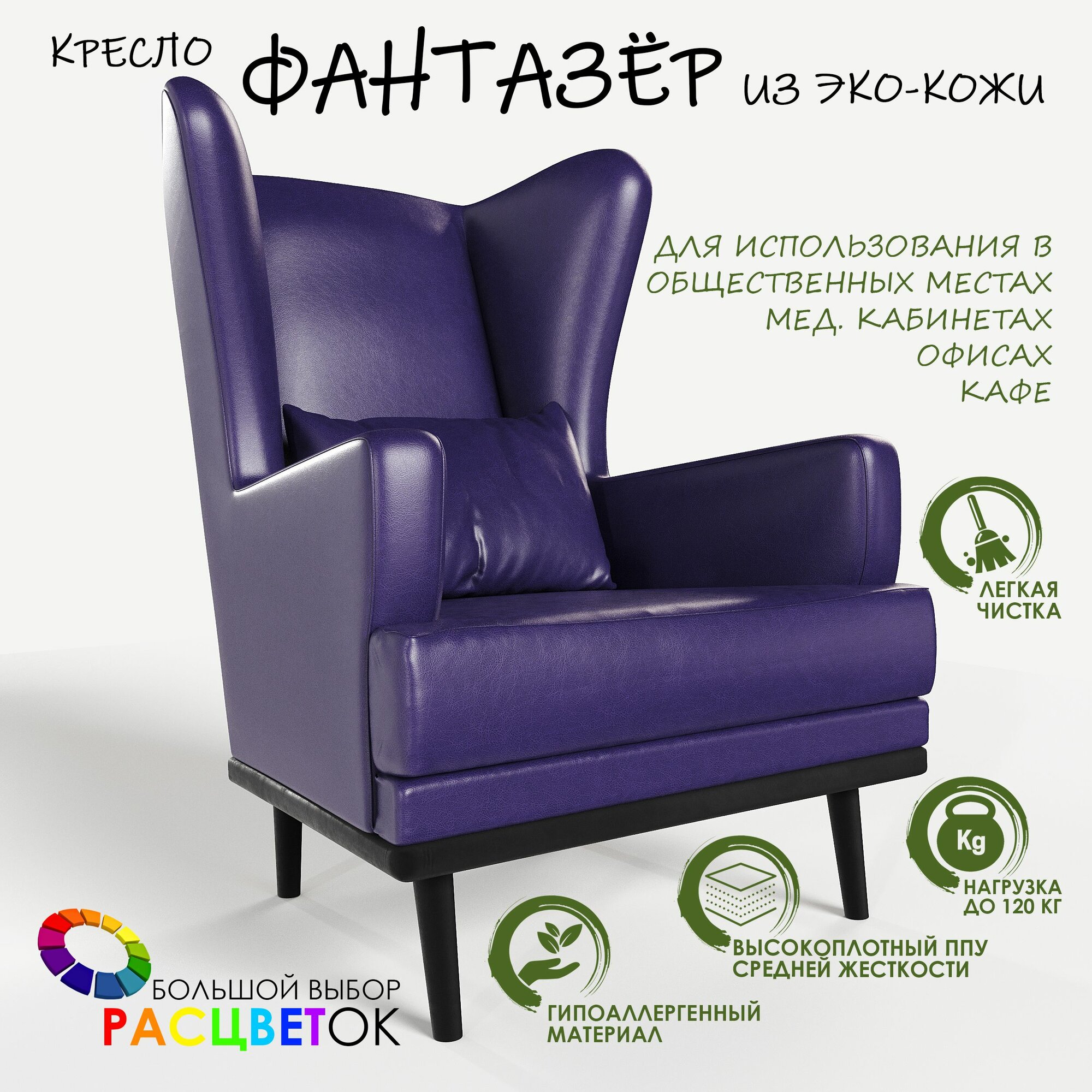 Кресло мягкое с ушами Фантазёр эко-кожа фиолетовый на высоких ножках, для ожидания, отдыха и чтения книг. Для дома и общественных мест. В гостиную, балкон, спальню и переговорную комнату.