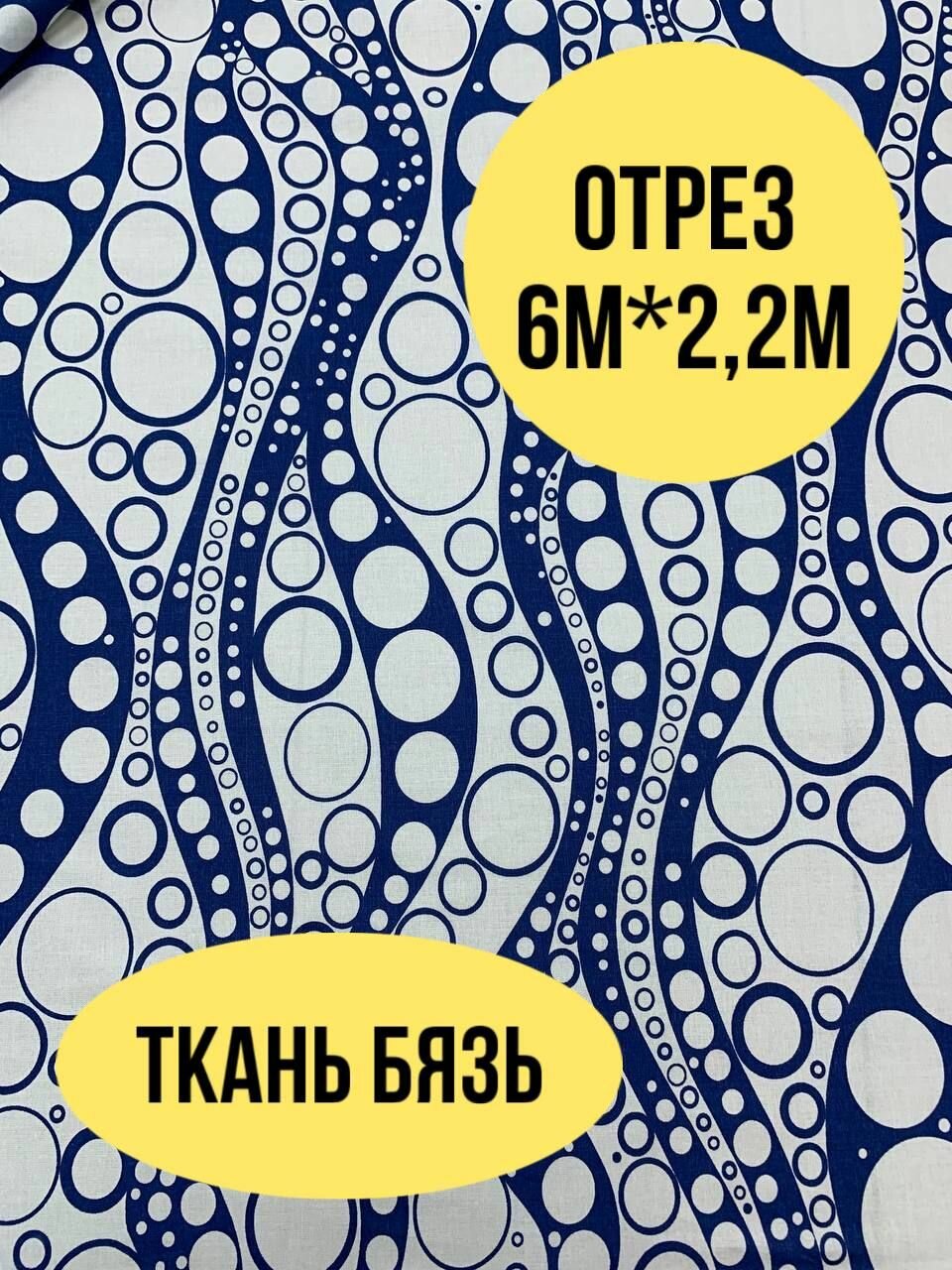 Ткань бязь 220см