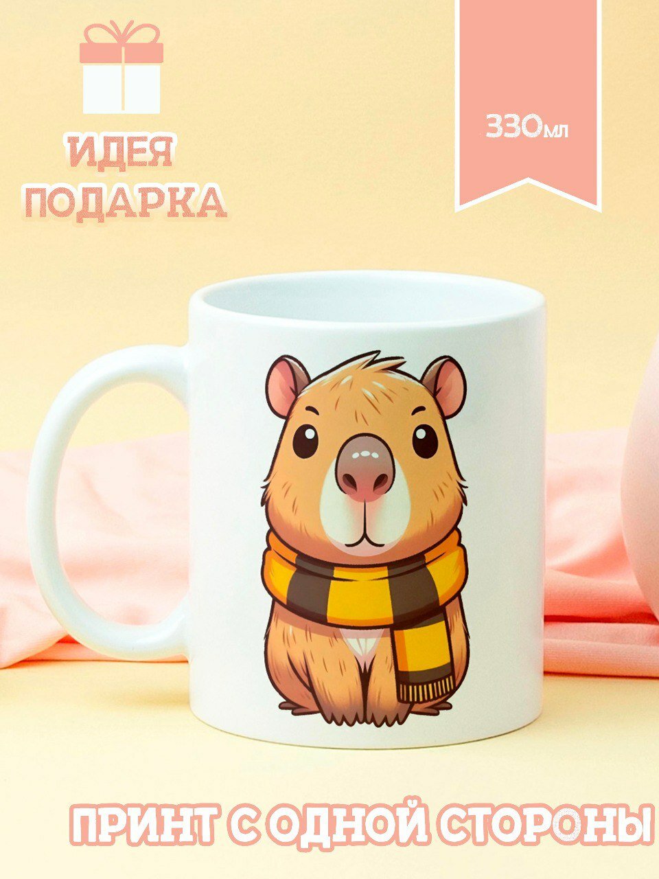 Кружка капибара "Пуффендуй"