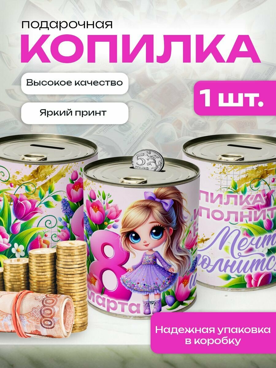 Копилка банка металлическая для денег