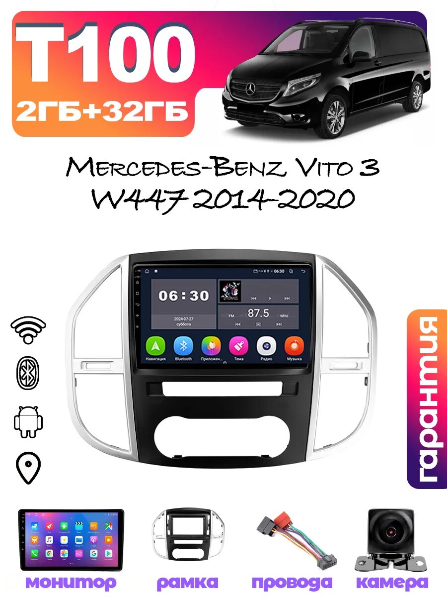 Магнитола Mercedes-Benz Мерседес-Бенц Vito Вито 3 W447 2014-2020 2/32 Gb, Bluetooth, FM/AM, GPS