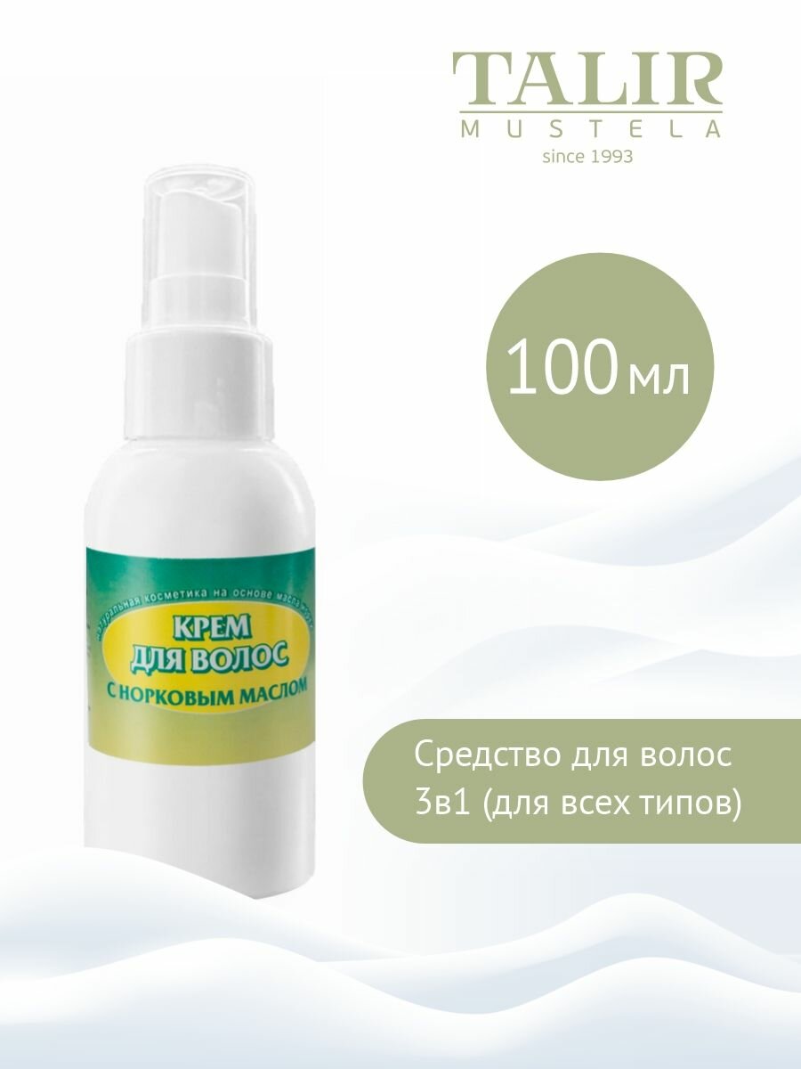 Крем для волос с норковым маслом, 100 мл