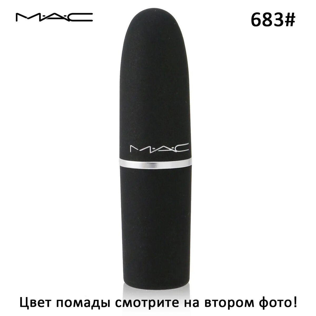 M.A.C. Матовая помада, полноцветная, шелковистый финиш, 669#, 3,5 г.