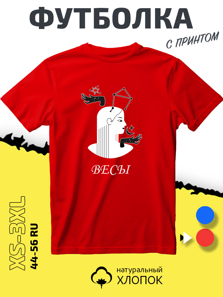 Футболка с принтом весы знак зодиака