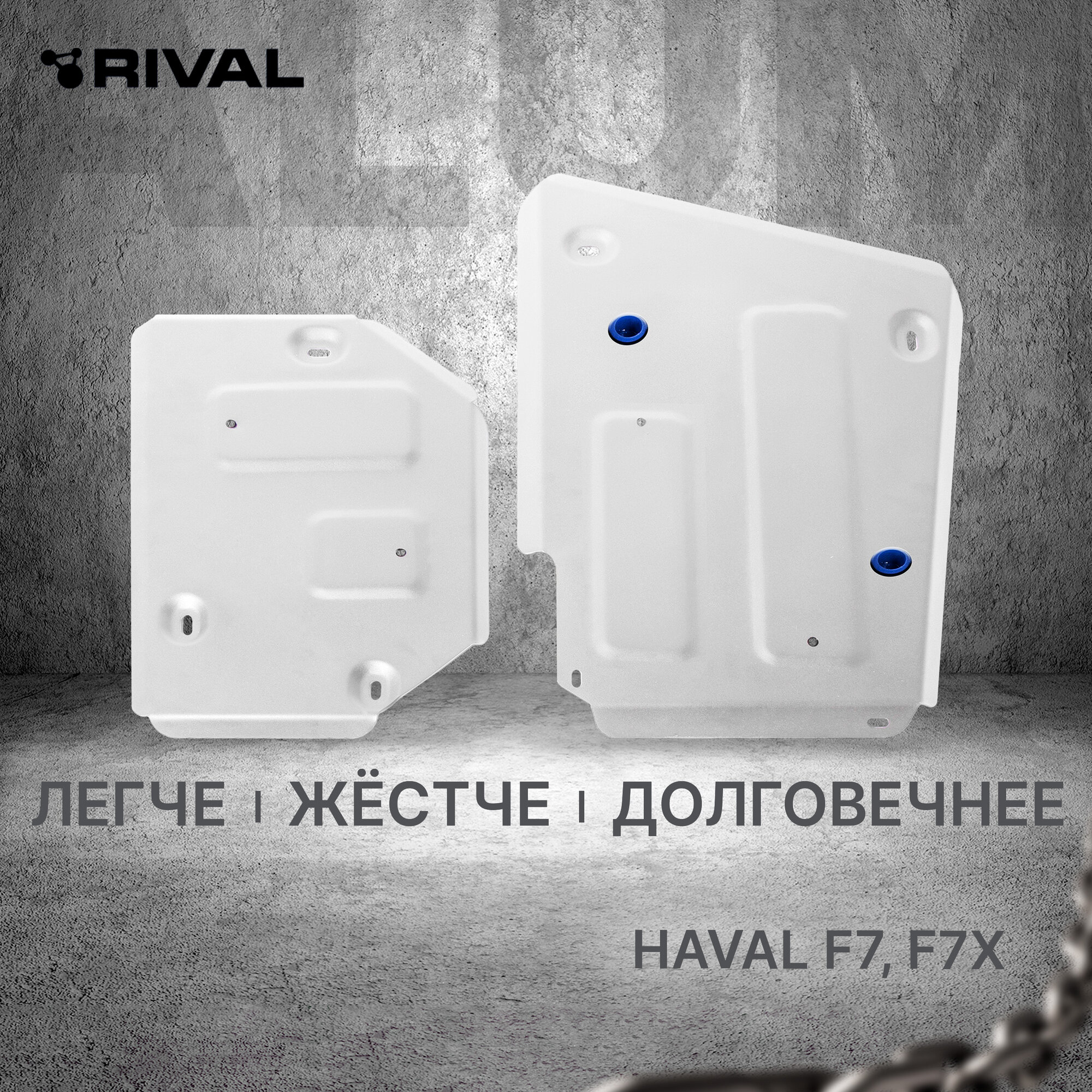 Защита топливного бака Rival для Haval F7 2019-2024/F7x 2019-2022 2022-н. в, алюминий 3 мм, с крепежом, 333.9416.1