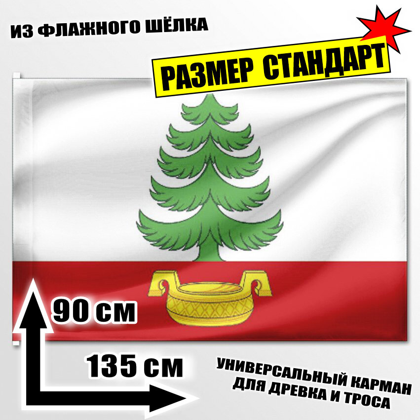 Флаг Правдинского 135x90 см.