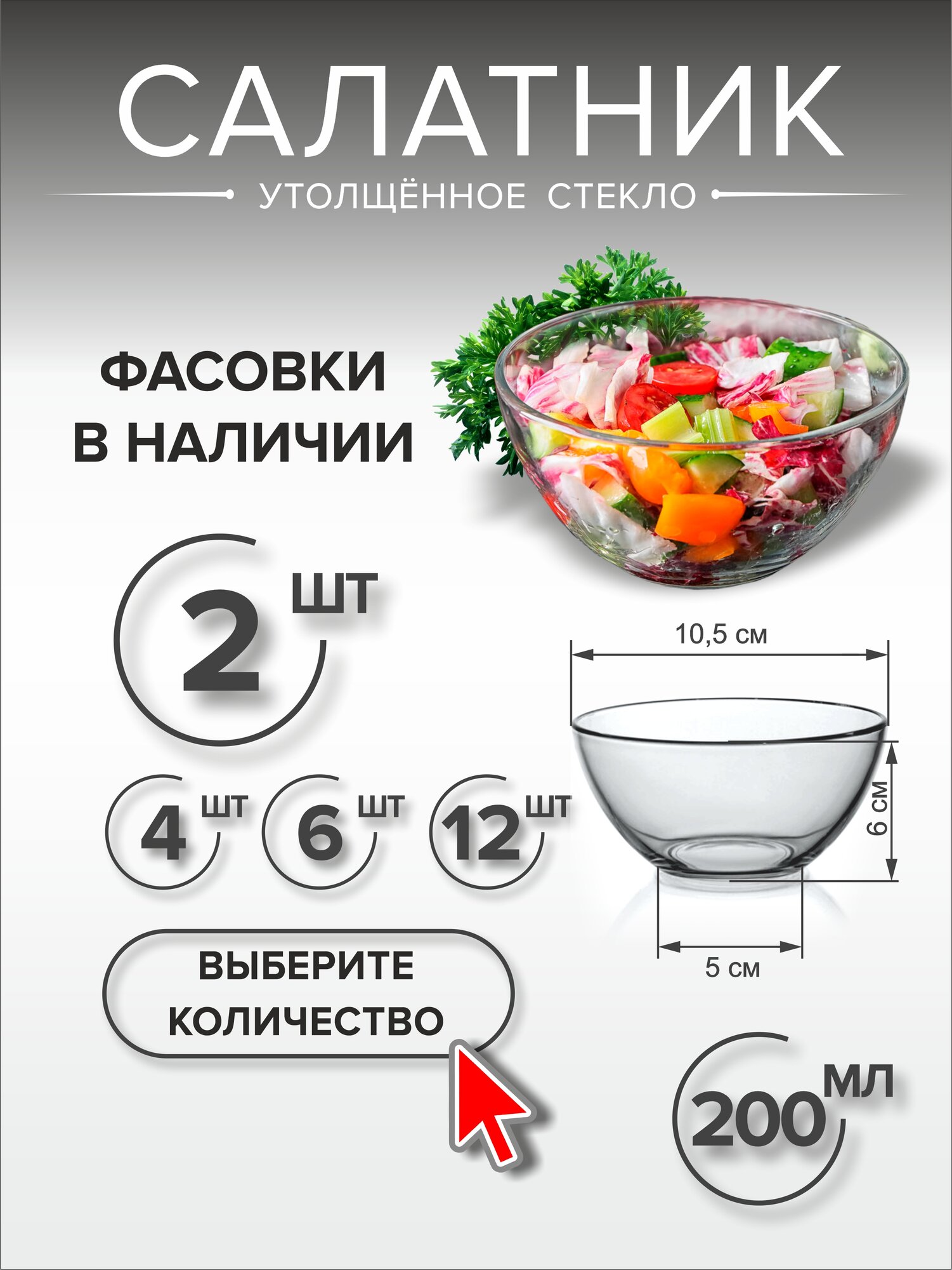 Набор салатников порционных из утолщенного стекла , круглые , 200 мл , 2 штуки