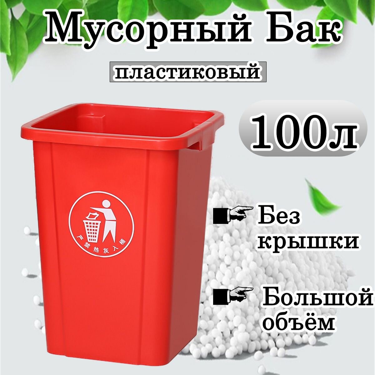 Мусорный бак 100 л, без крышки, пластиковый, квадратный, для кухни, гостиной, офиса D+F