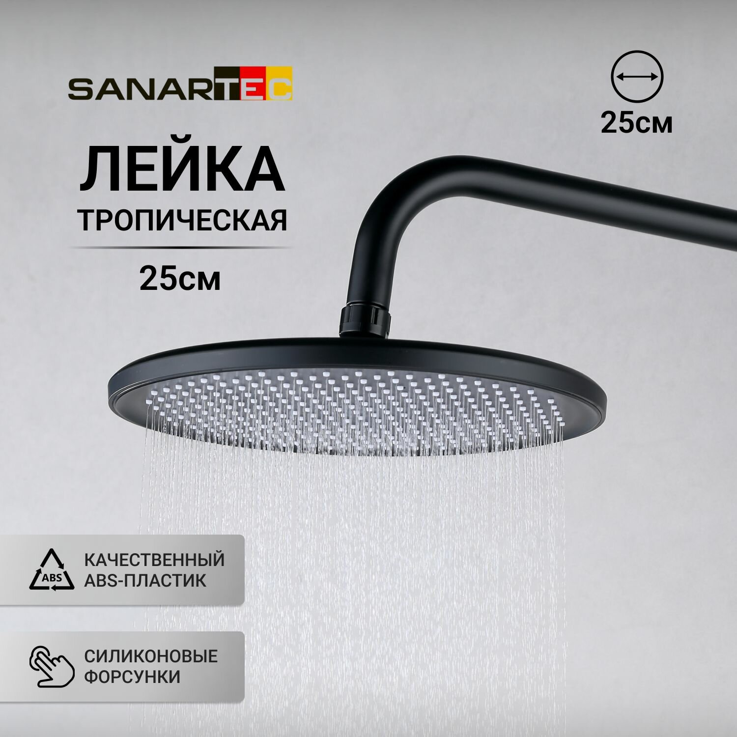 Верхняя лейка Sanartec "Тропический Дождь", ABS-пластик, черная, 25см
