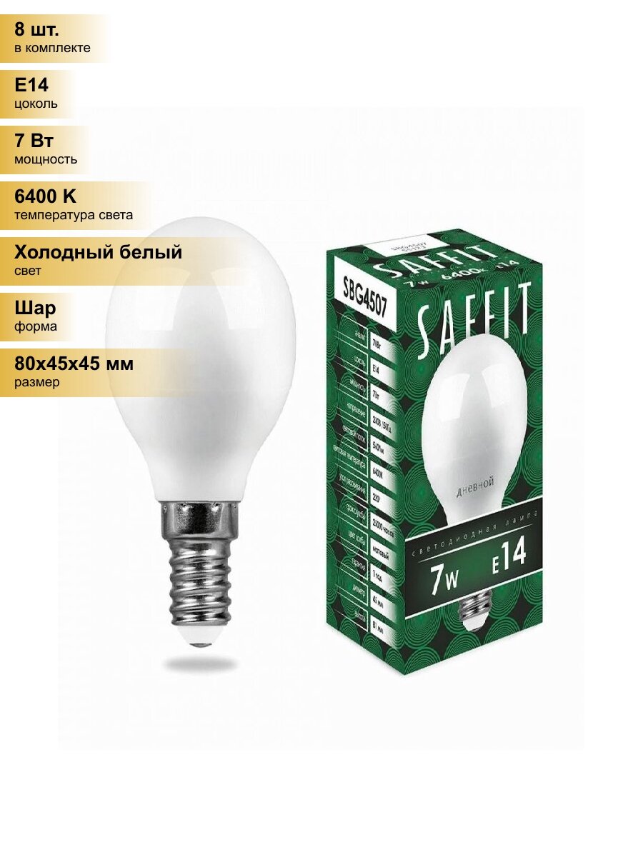 (8 шт.) Светодиодная лампочка Saffit шар G45 E14 7W(560lm) 6400K 6K матовая, пластик 80x45 SBG4509 55123 Холодный белый. Цоколь E14