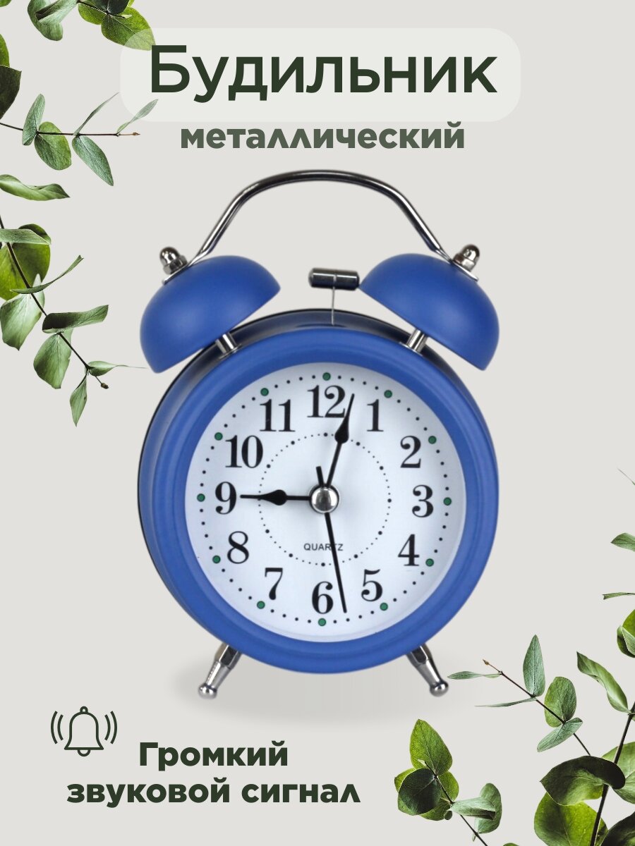 Будильник кварцевый ( металл )
