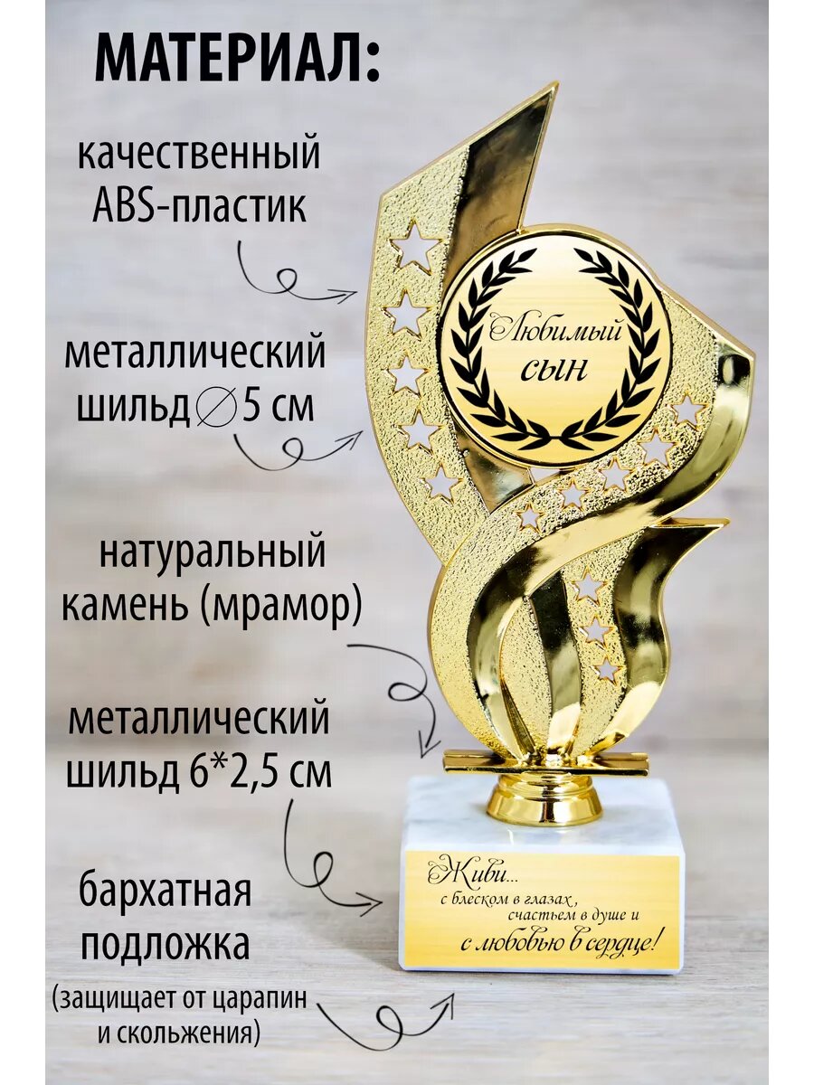 Статуэтка Стелла "Любимый сын" — фото 1