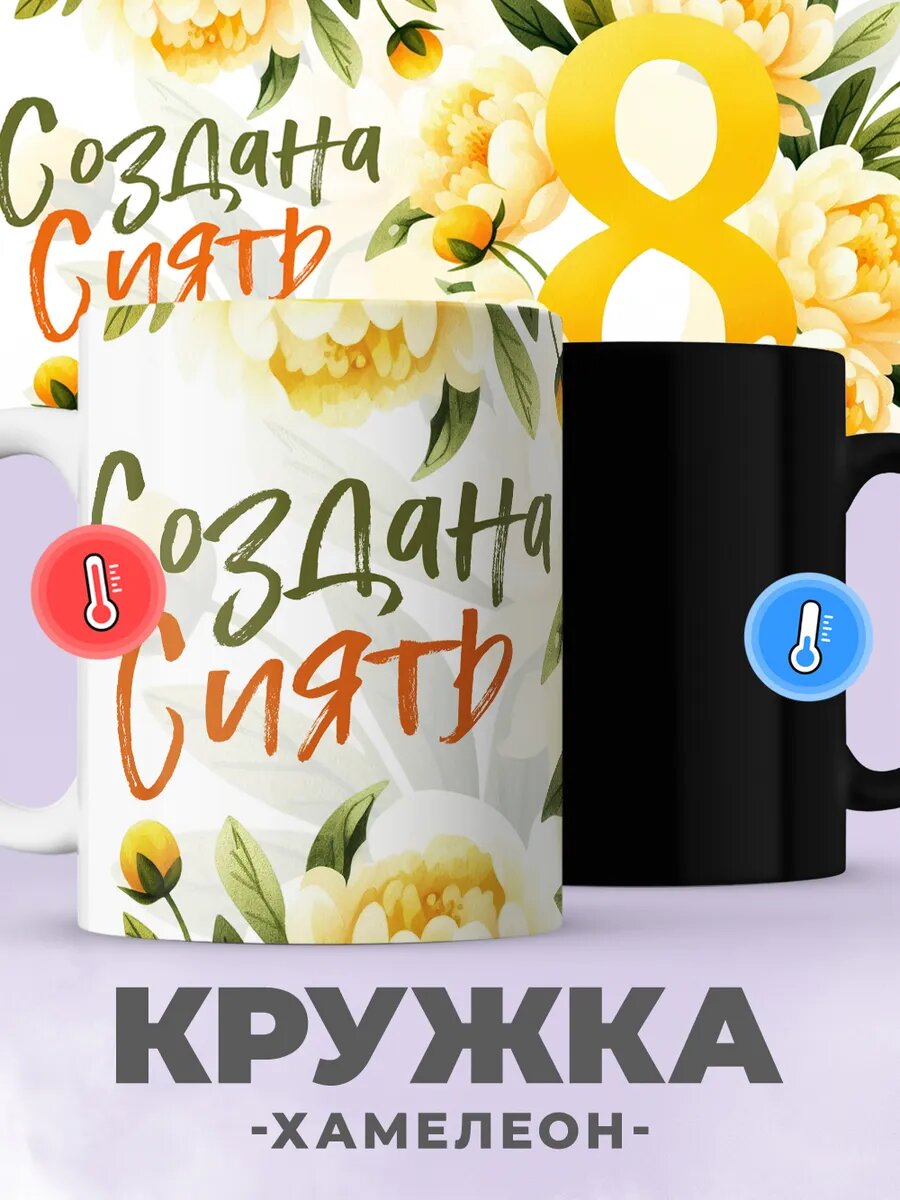 Кружка от jojomojo хамелеон с принтом коллеге на 8 марта, 330мл, керамическая