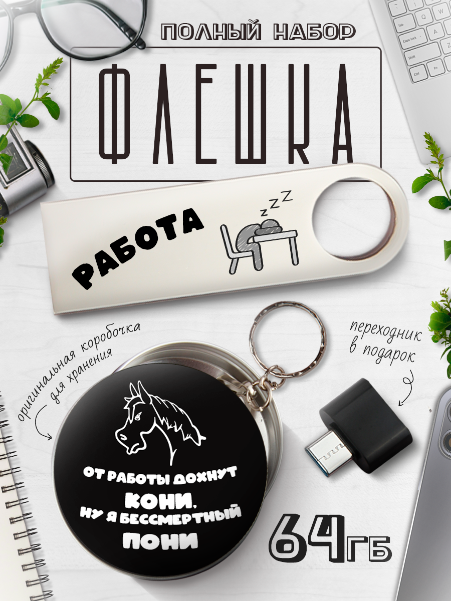 Флешка USB накопитель, 64ГБ, USB 2,0, металл, с кольцом-брелоком