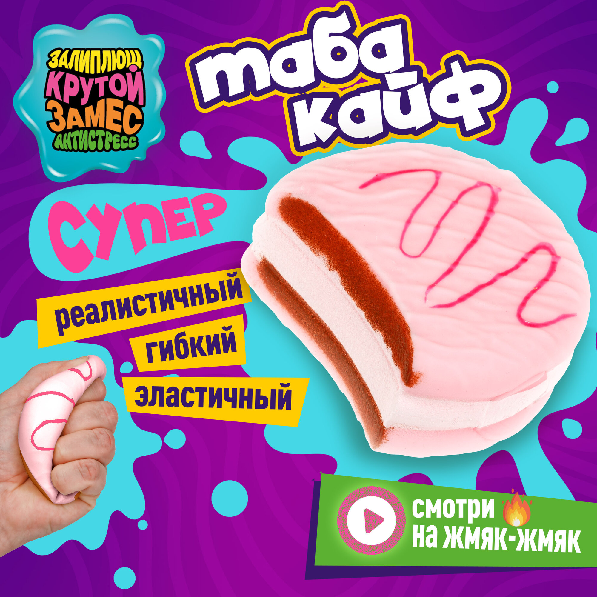 Игрушка-антистресс 1TOY Крутой замес Залиплющ, Макарошка, 8*7,5*2,5 см