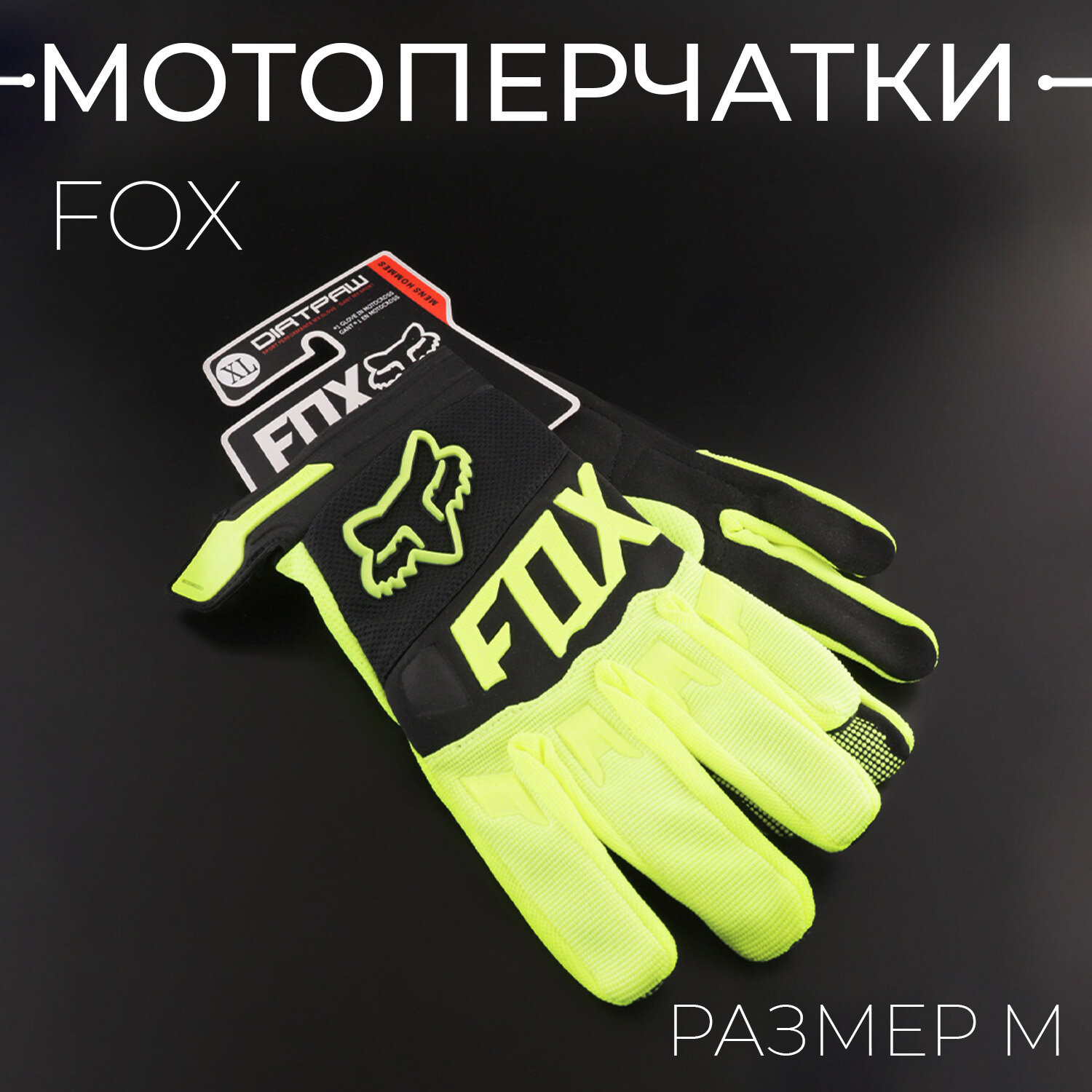 Мотоперчатки FOX (размер М, Зеленый-Черный) защита для мотоцикла, эндуро, квадроцикла, велосипеда, самоката