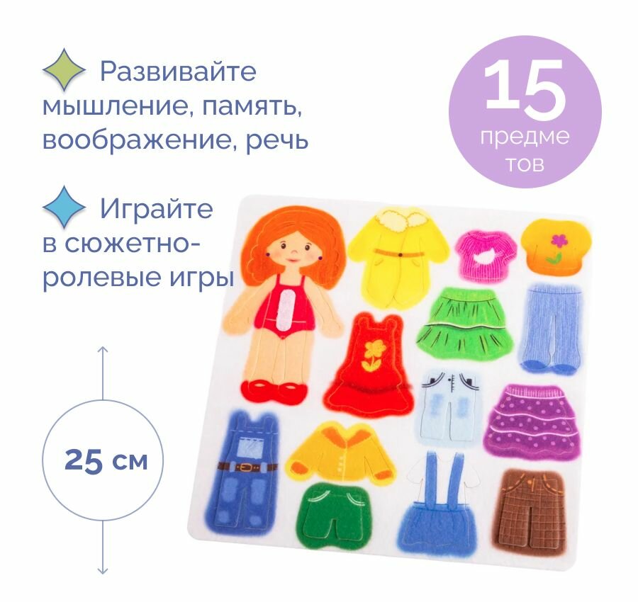 Кукла одевашка из фетра Зарина/Развивающая игра из фетра на липучках/игра одень куклу
