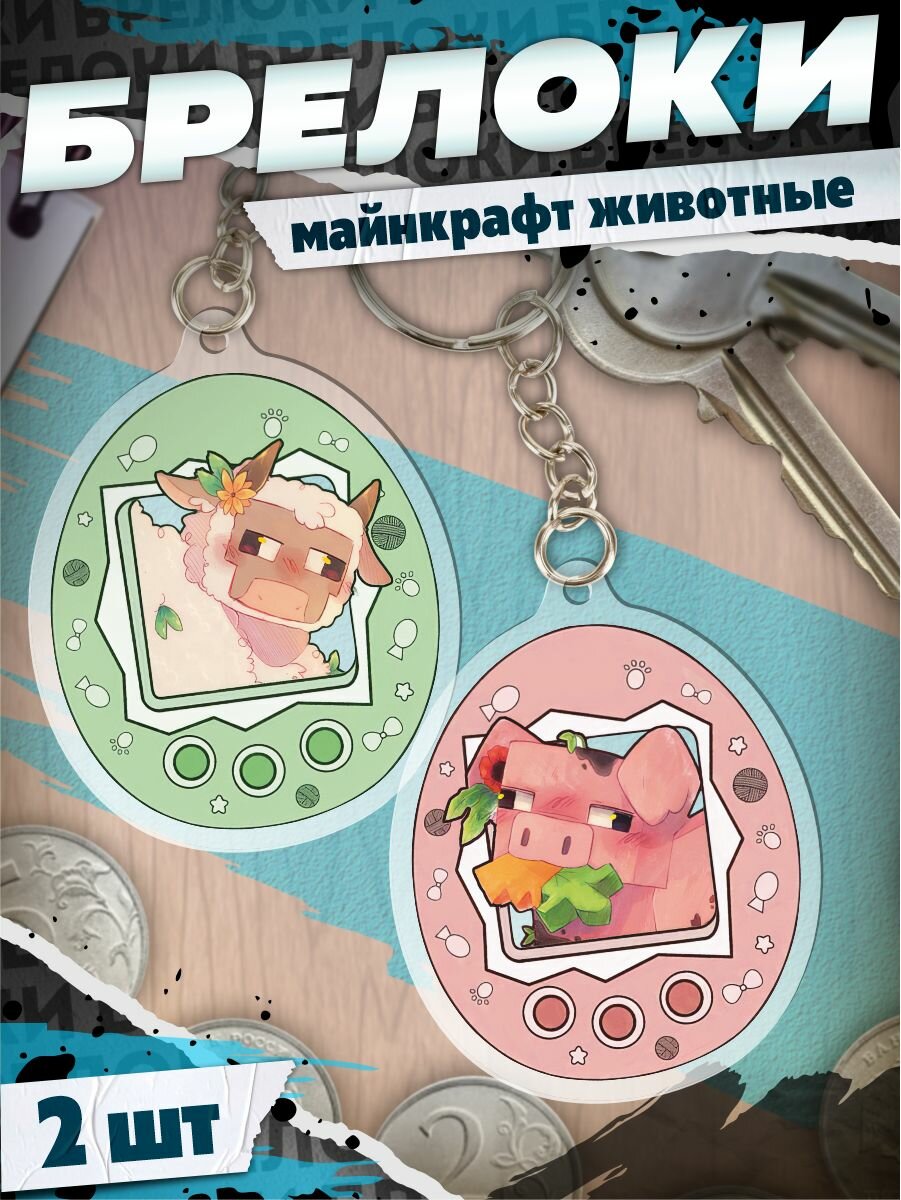 Брелок