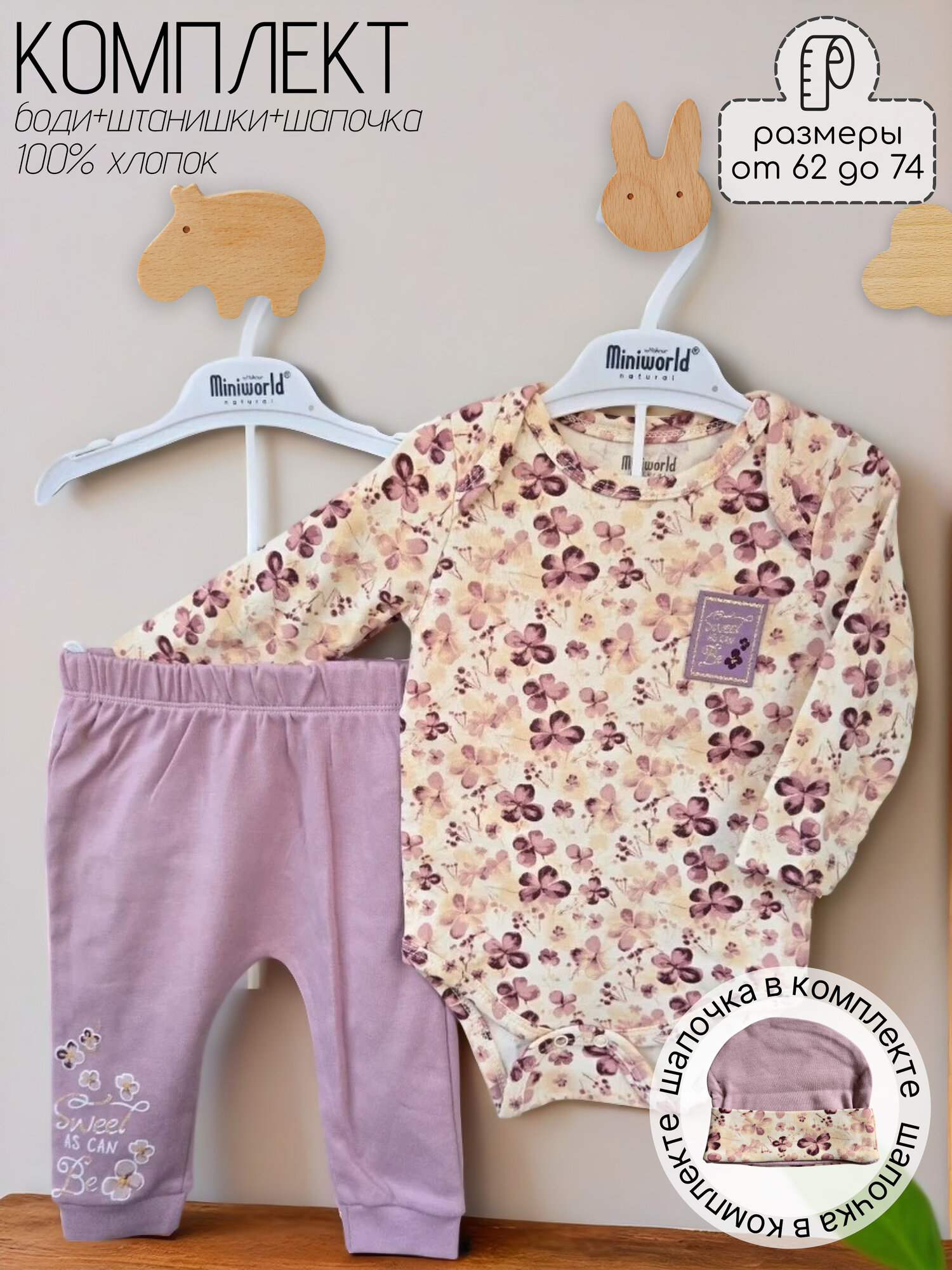 Комплект одежды Комплект одежды из хлопка для малышей с цветочным принтом боди штанишки шапочка