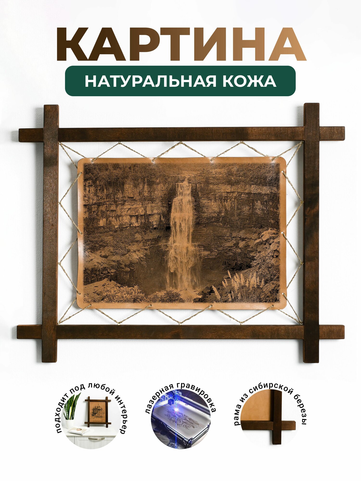 Картина интерьерная из кожи "Водопад Текендама, Колумбия", BoomGift