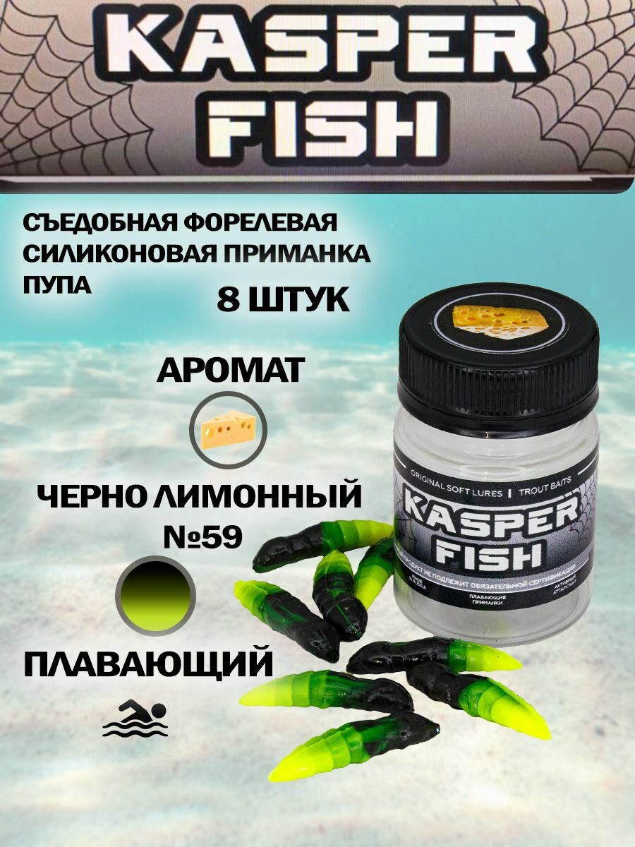 Силиконовые приманки. Съедобные. PUPA. Цвет Чёрный лимон