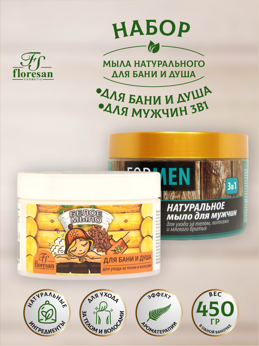 Набор Мыла натурального Floresan Белое таежное + Для мужчин 3в1