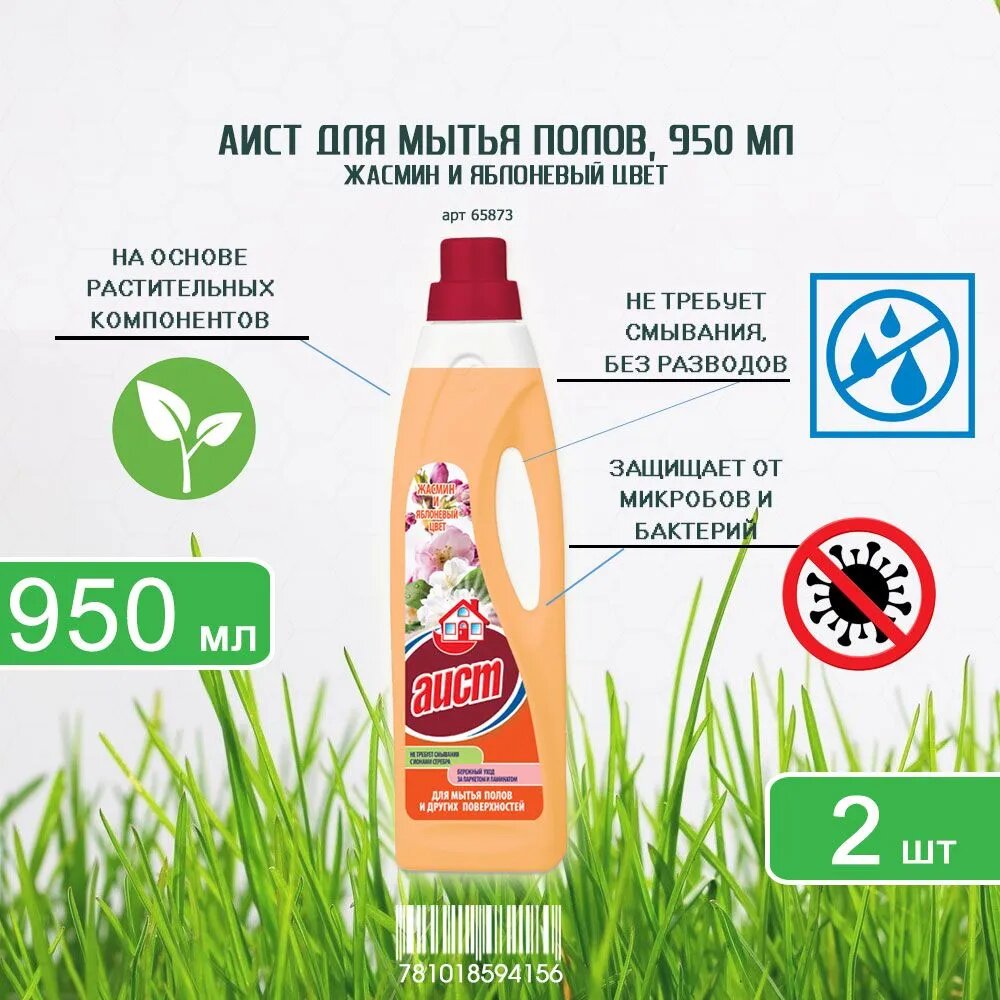 Средство универсальное моющее жидкое c ионами серебра аист "Жасмин и яблоневый цвет" 950 мл х 2шт