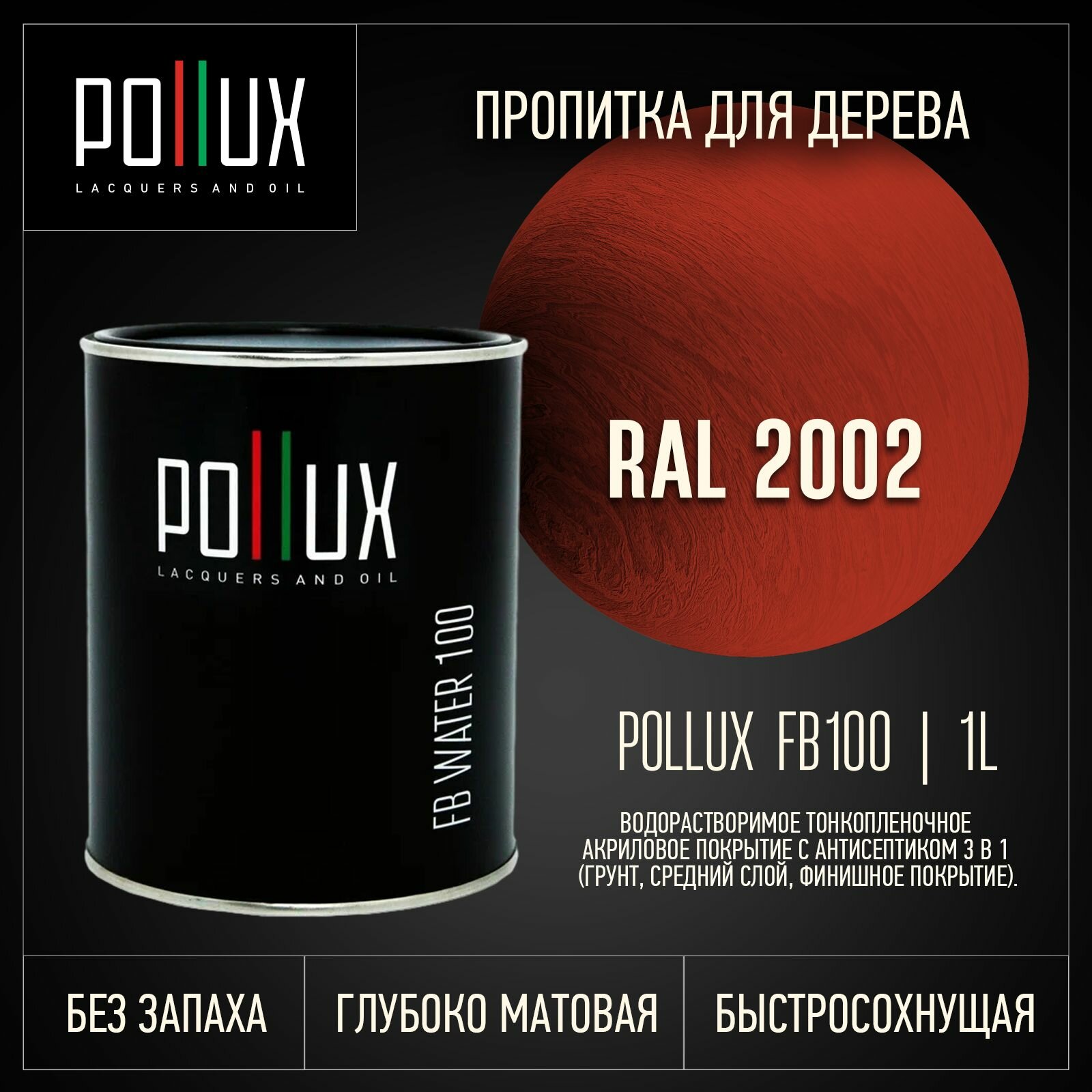 Пропитка для дерева водоотталкивающая акриловая матовая Pollux FB Water 100 3 в 1, антисептик / лазурь / грунтовка для древесины, быстросохнущая, без запаха, цвет алый (RAL2002) 1L