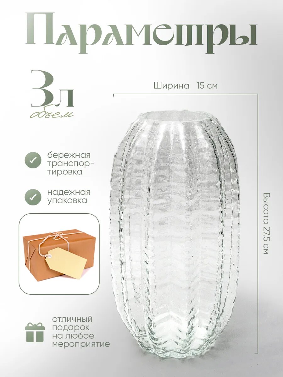 Ваза Home Glowe, стекло, ручная работа, 3 л, высота 27,5 см, прозрачная, белая — фото 1