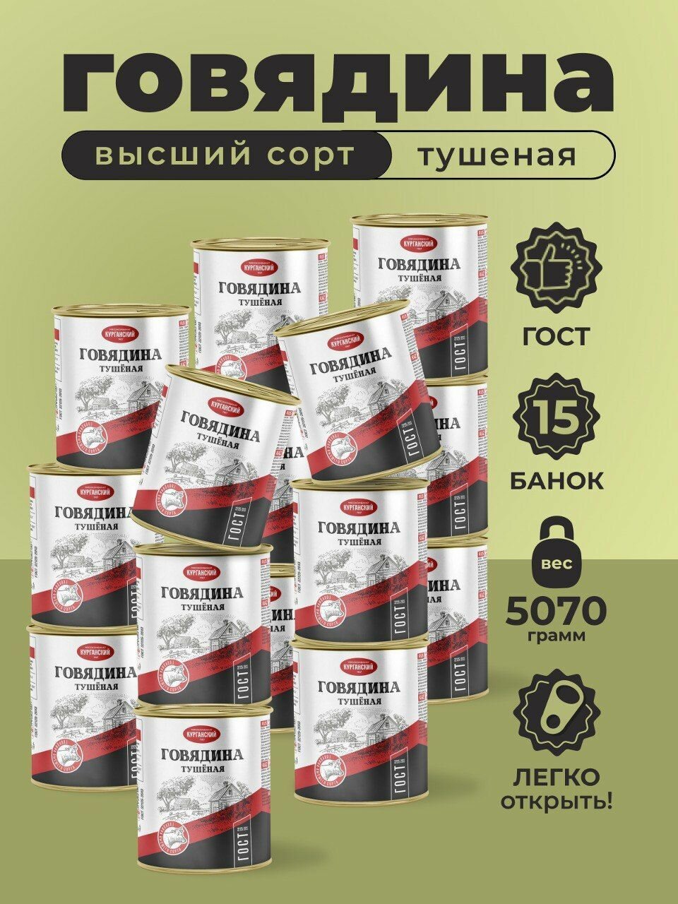 Тушенка Говядина тушеная в собственном соку 338 гр. Стандарт - 15 шт