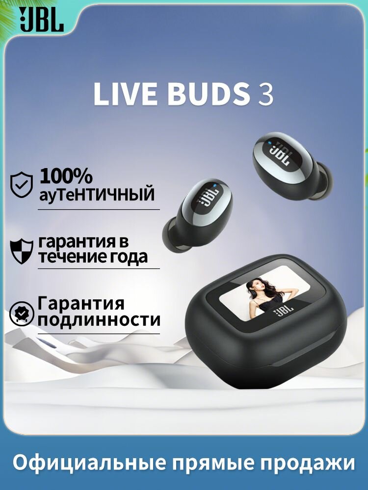 Беспроводная Bluetooth-гарнитура JBL LIVE BUDS3 черная с активным шумоподавлением