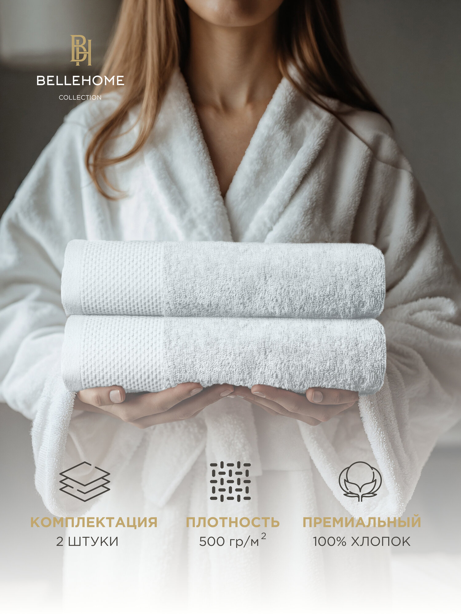 BELLEHOME Набор полотенец махровых "Айсберг", 50х70, 2 шт, хлопок