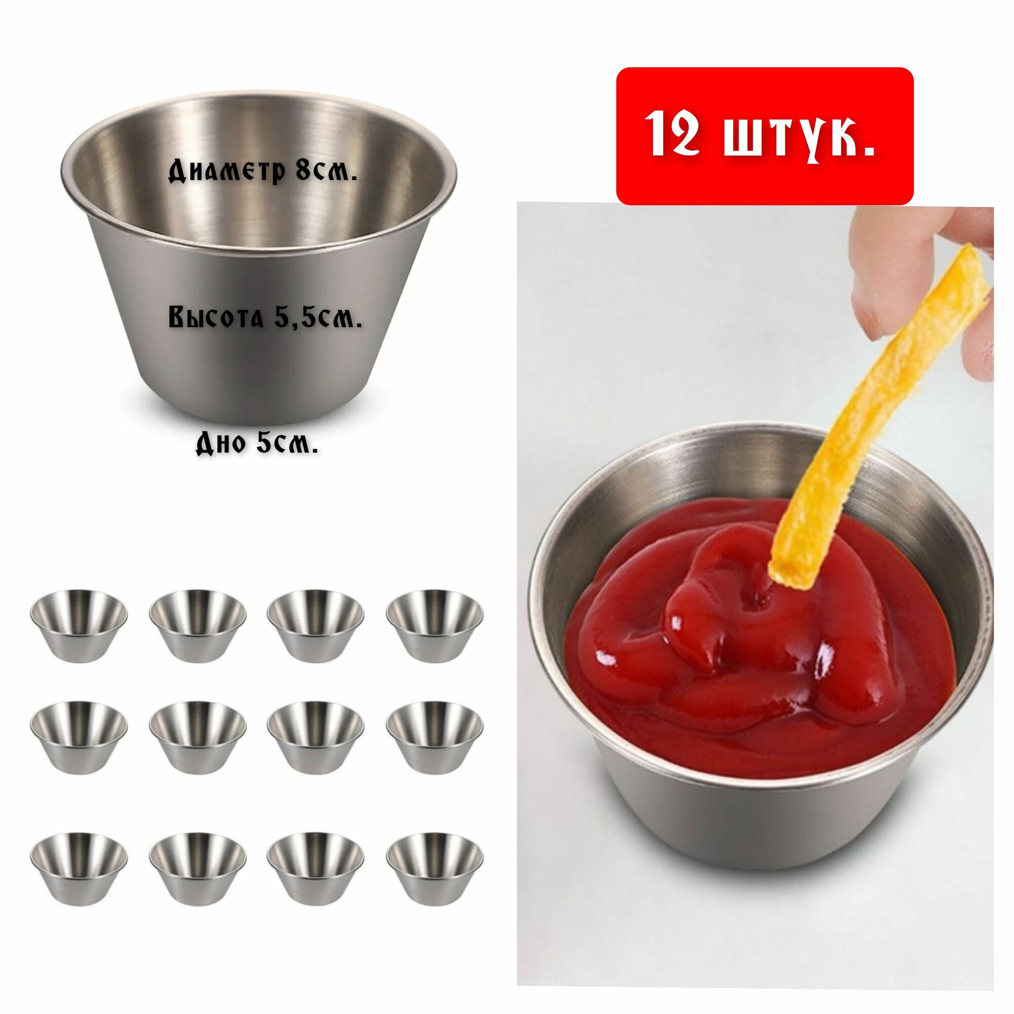 Соусник металлический размер m