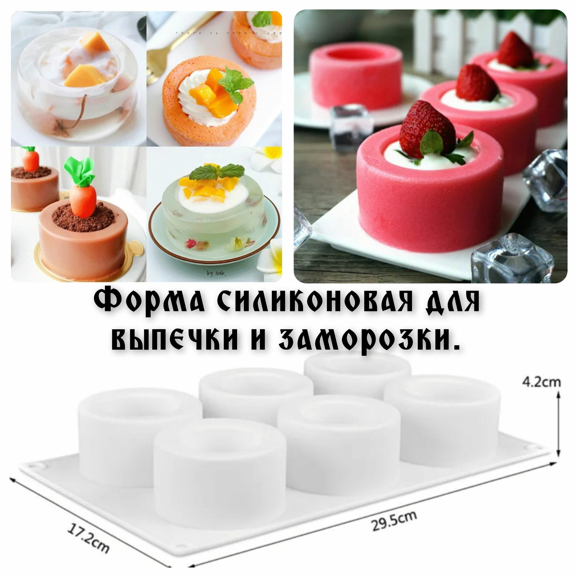 Форма силиконовая для выпечки и заморозки цилиндр с выемкой.