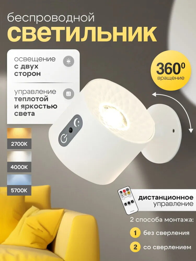 Светильник подвесной настенный, беспроводной светодиодный ночник прикроватный, бра на стену для чтения с пультом