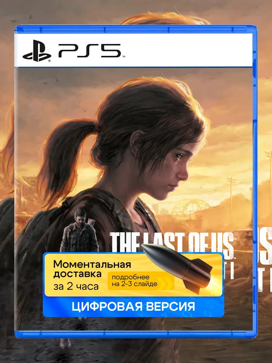 Игра The Last of Us Part I для Sony PlayStation PS5