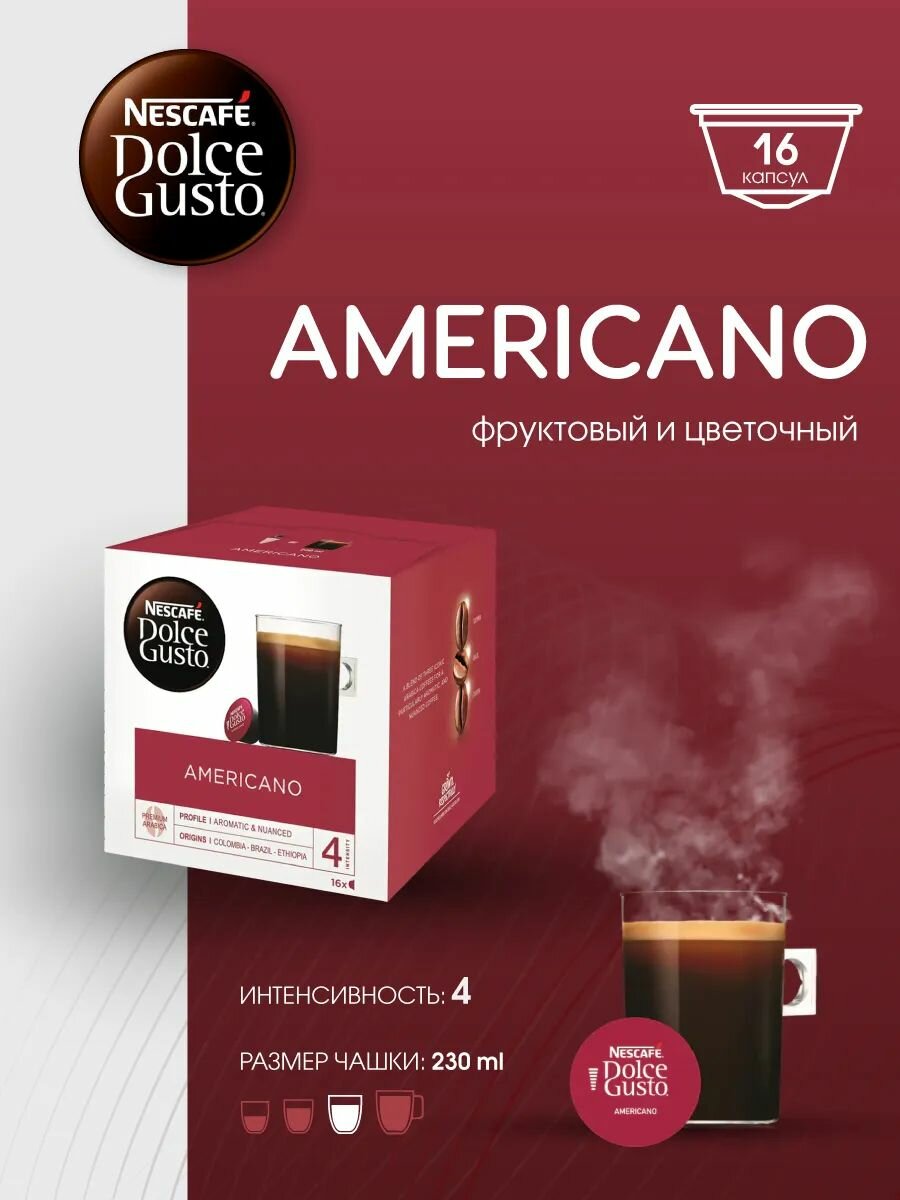 Кофе в капсулах Dolce Gusto Americano
