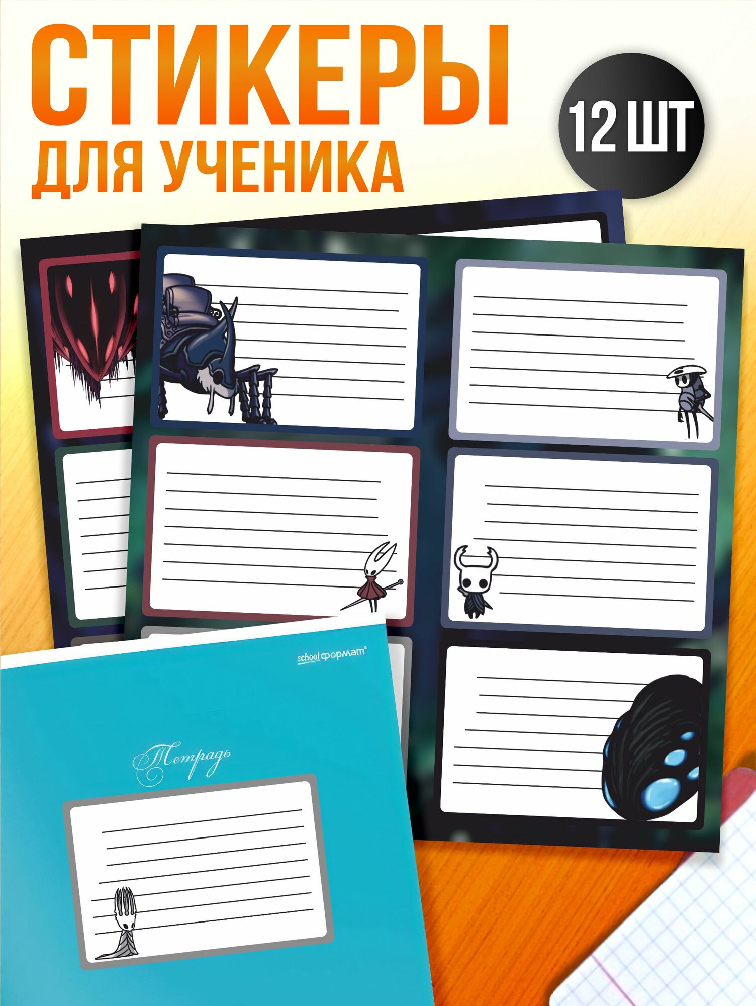 Наклейки на тетради для подписи hollow knight рыцарь