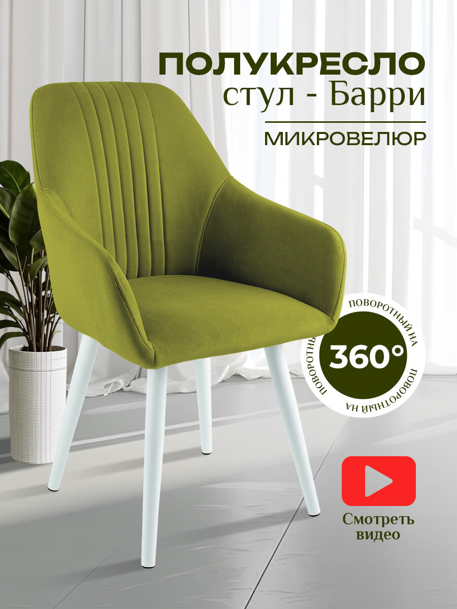 Стул кресло мягкий велюровый поворотный крутящийся вращающийся