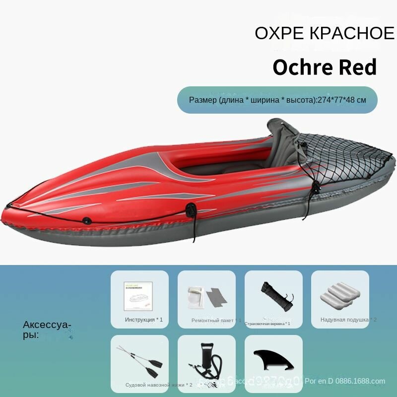 Каяк Shu Gift, красный, ПВХ, 274х77х48 см, максимальная грузоподъемность 300кг