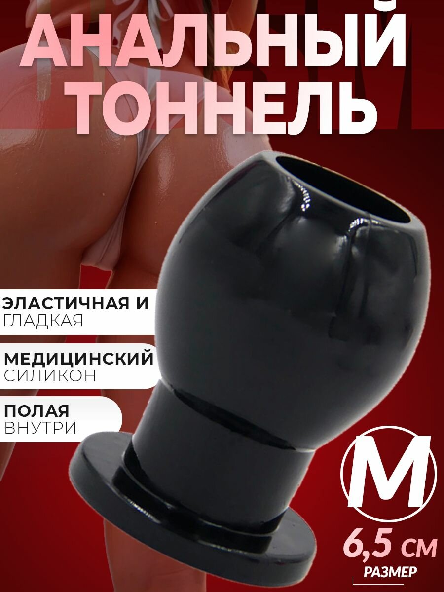 Анальная пробка тоннель