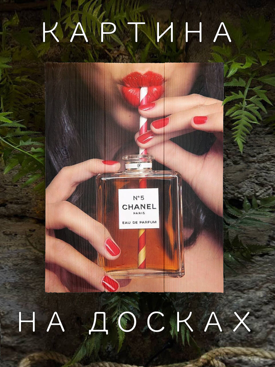 Картина на досках Chanel № 5 eau de parfum Шанель № 5 . 30х40 см