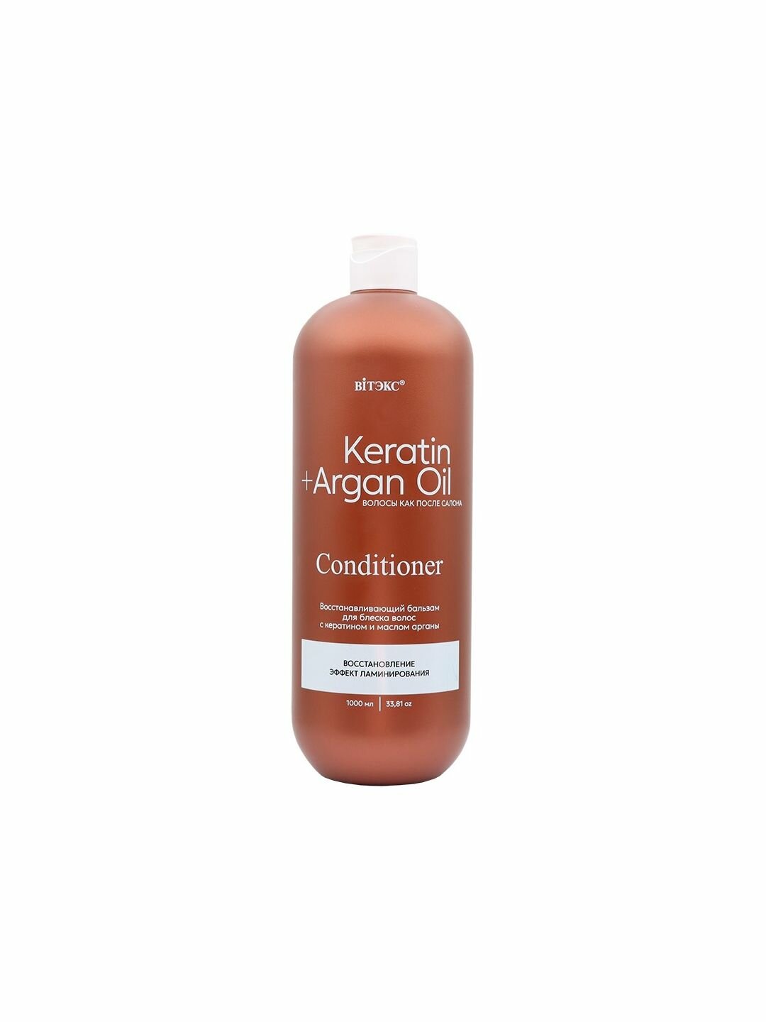 KERATIN+ARGAN OIL Восстанавливающий бальзам для блеска волос 1000мл