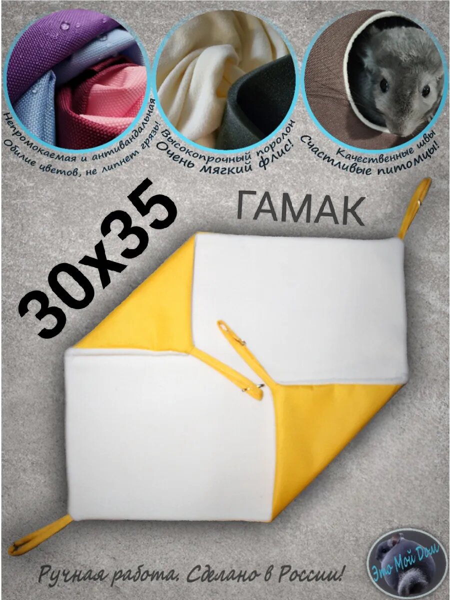 Гамак для крупных грызунов