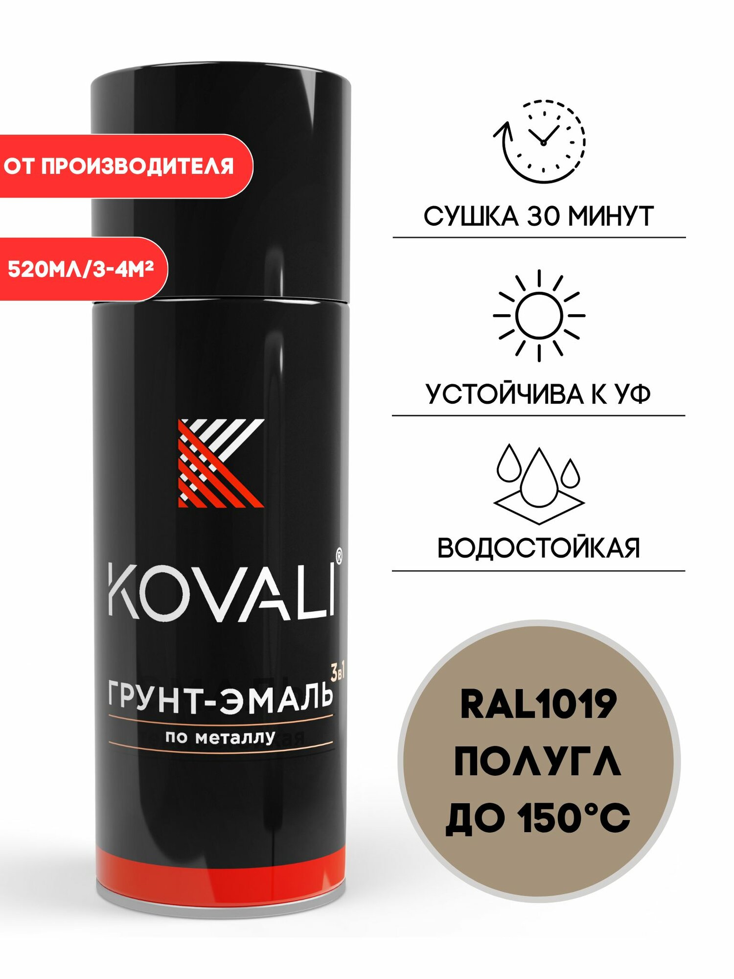 Аэрозольная грунт-эмаль 3 в 1 полугл Серо-бежевый RAL 1019 520 мл, аэрозольная краска, высокопрочная