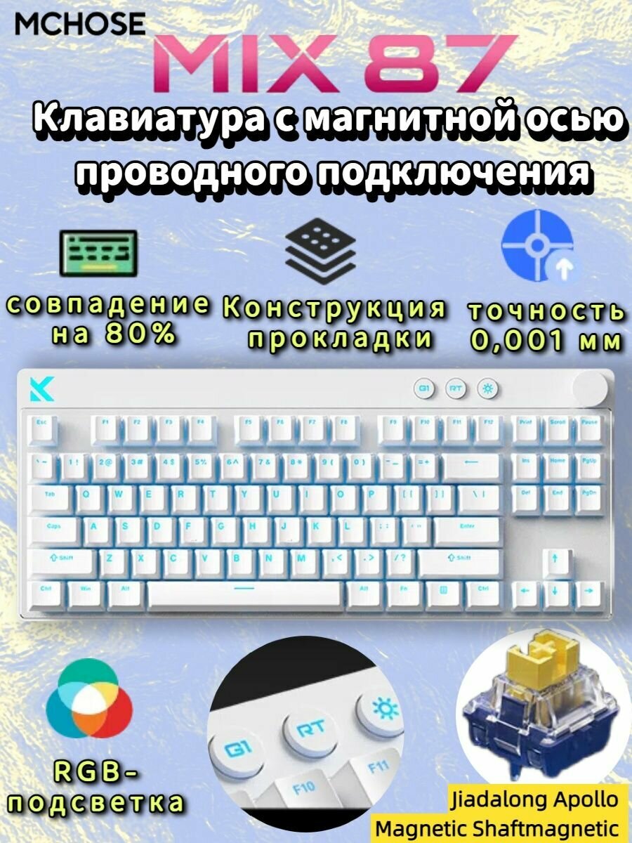 MCHOSE MIX 87, Клавиатура с магнитной осью проводного подключения