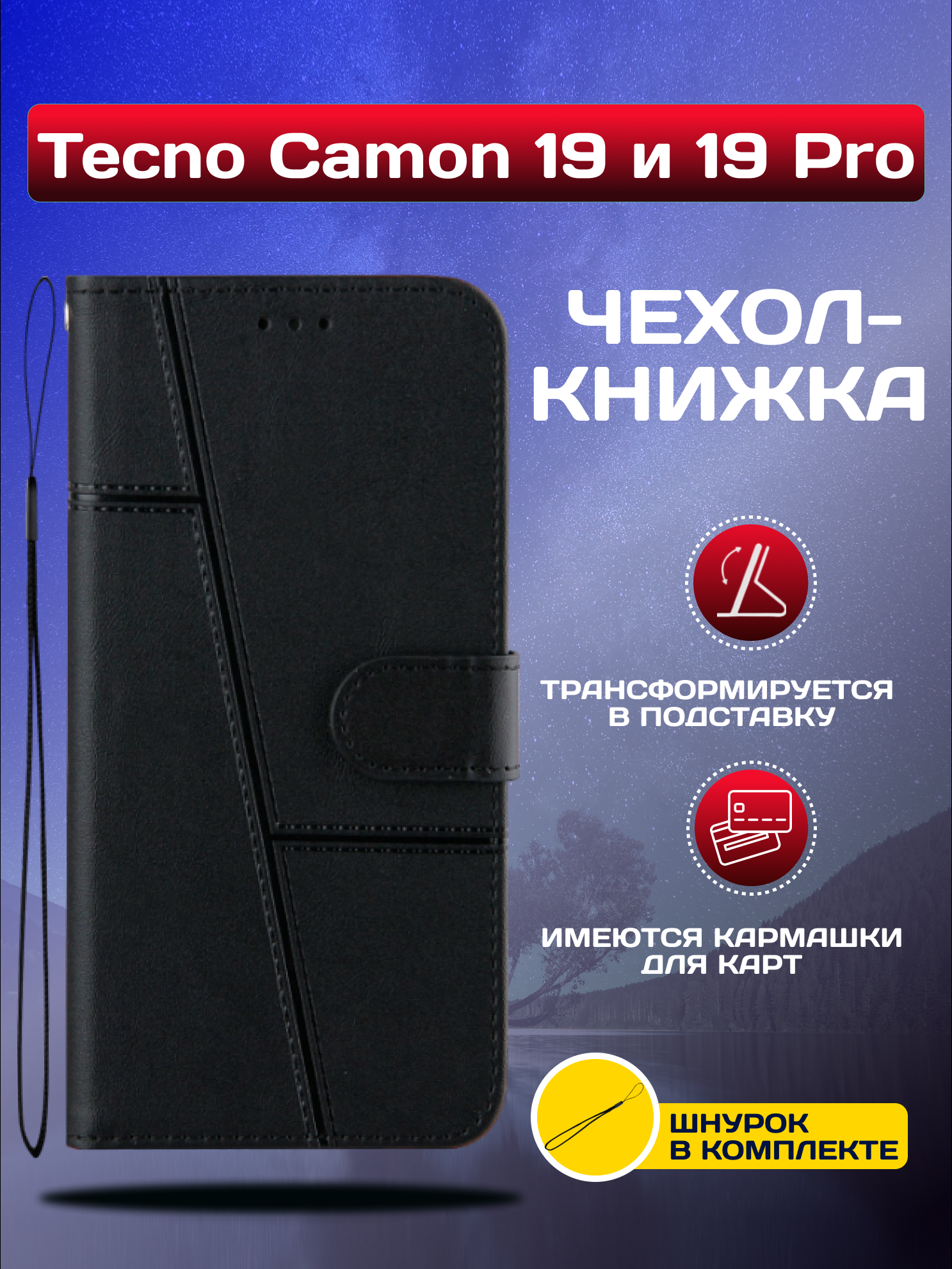 Чехол книжка wallet case на Tecno Camon 19 и 19 Pro / Техно Камон 19 и 19 Про (Черная)