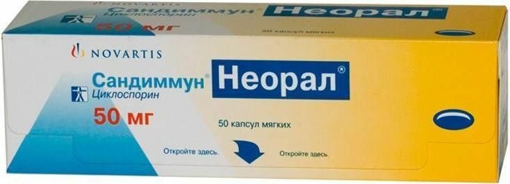 Сандиммун неорал, капсулы 50 мг, 50 шт.