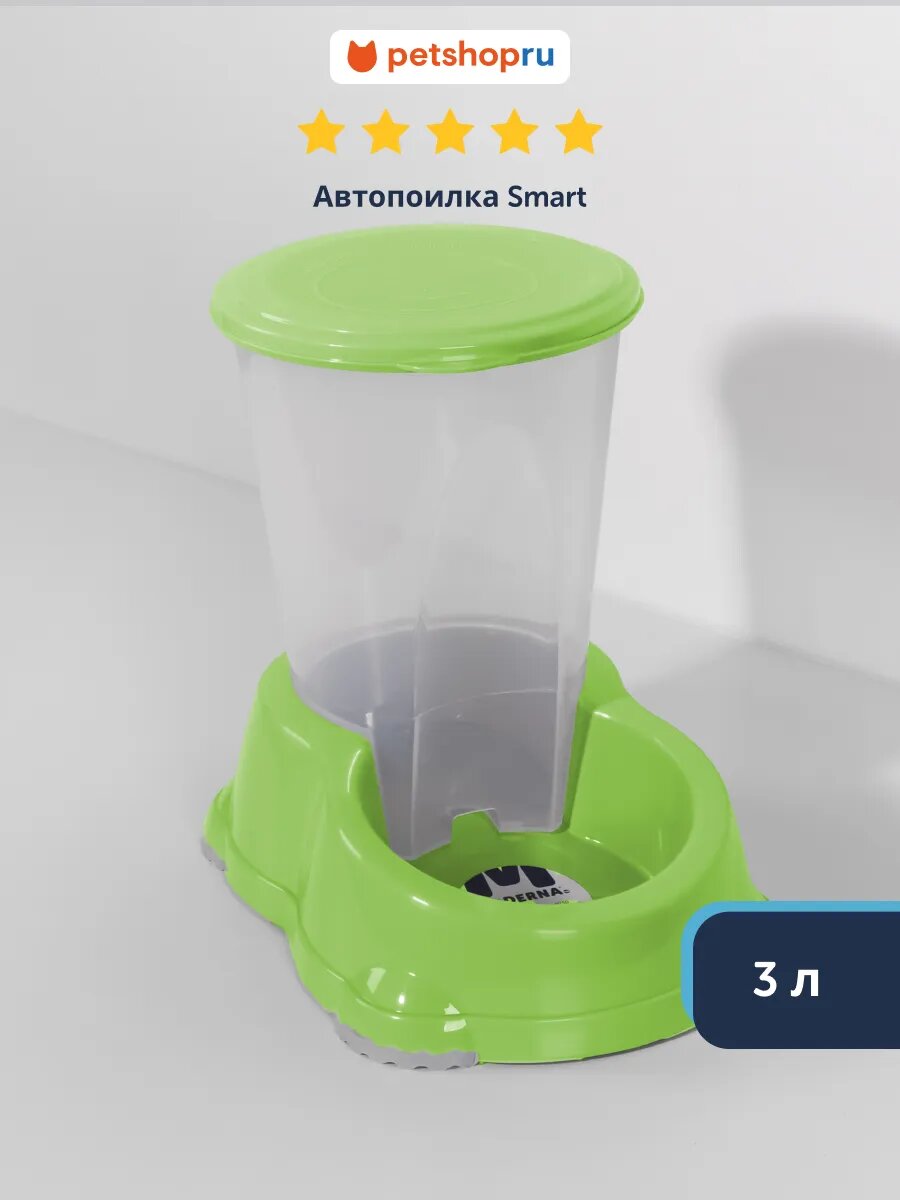 Moderna Автокормушка Smart для кошек и собак, 3 л, зеленый