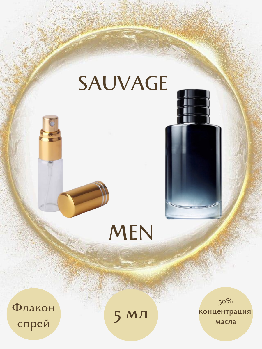Духи масляные SAUVAGE масло спрей 5 мл мужские, фужерный аромат